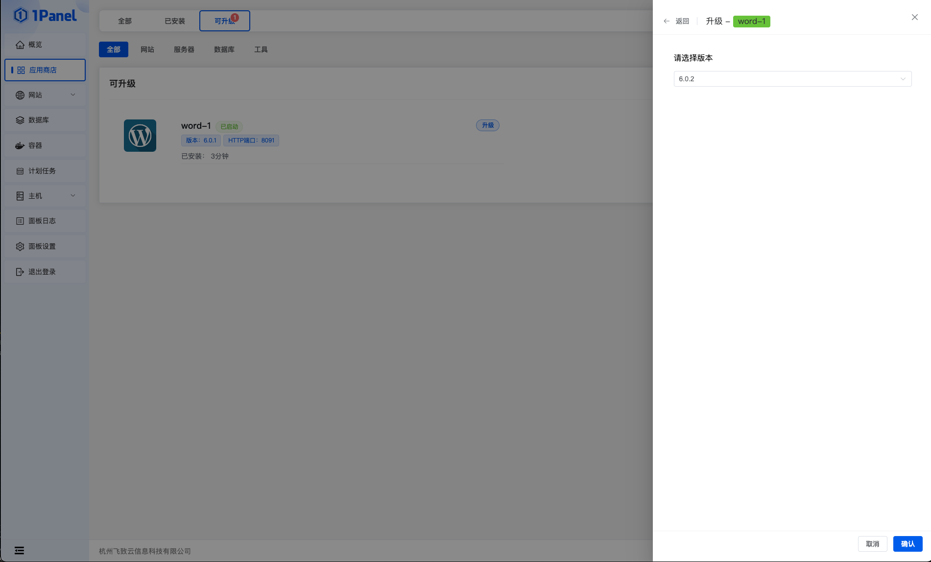 应用商店 - 应用操作 - 《1Panel v1.0 中文文档》 - 书栈网 · BookStack