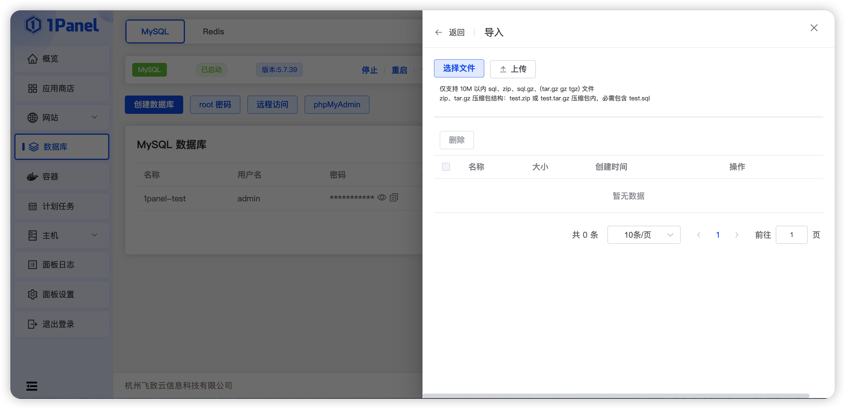 数据库 - MySQL - 《1Panel v1.1 中文文档》 - 书栈网 · BookStack