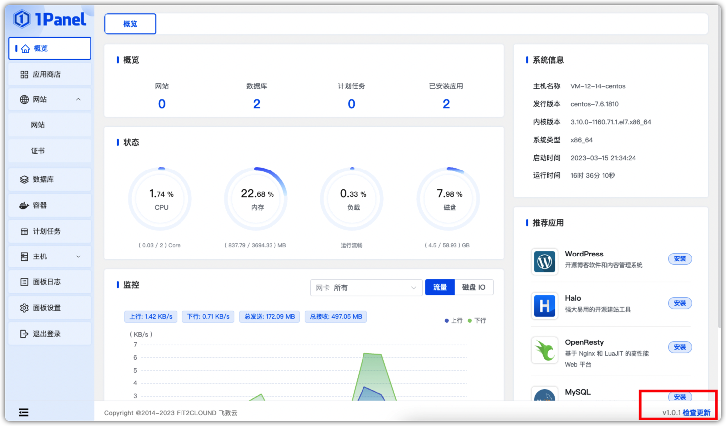 安装部署 - 在线升级 - 《1Panel v1.10 中文文档》 - 书栈网 · BookStack