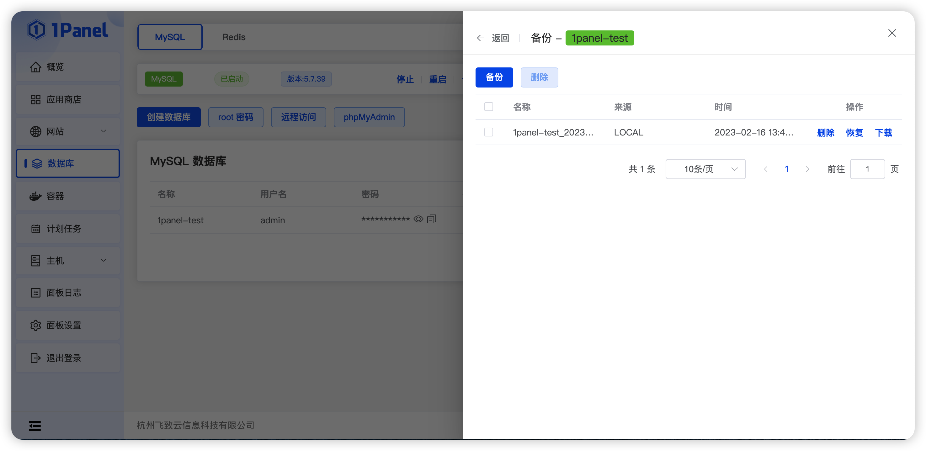 数据库 - MySQL - 《1Panel v1.10 中文文档》 - 书栈网 · BookStack