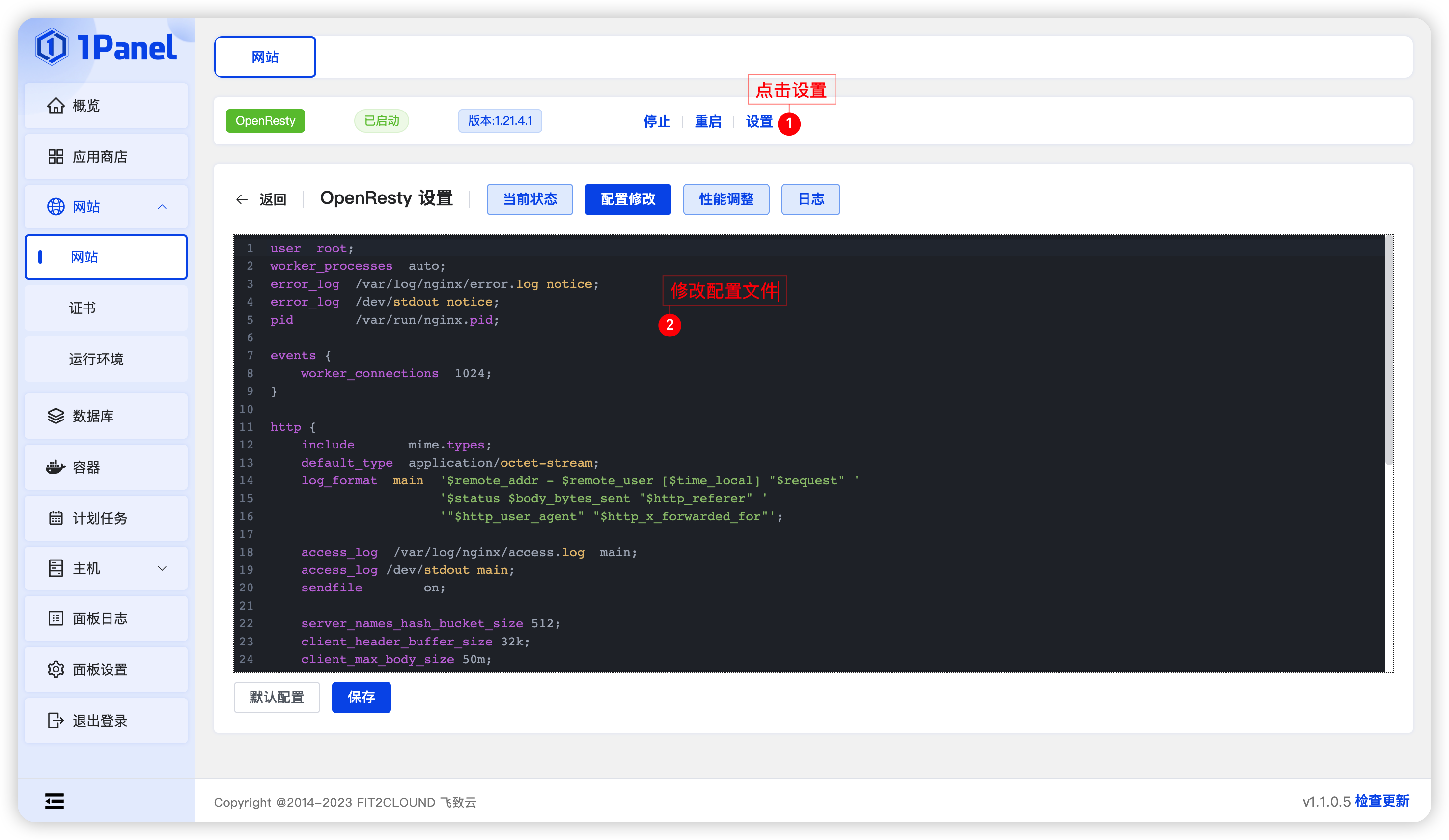网站 - OpenResty 设置 - 《1Panel v1.10 中文文档》 - 书栈网 · BookStack