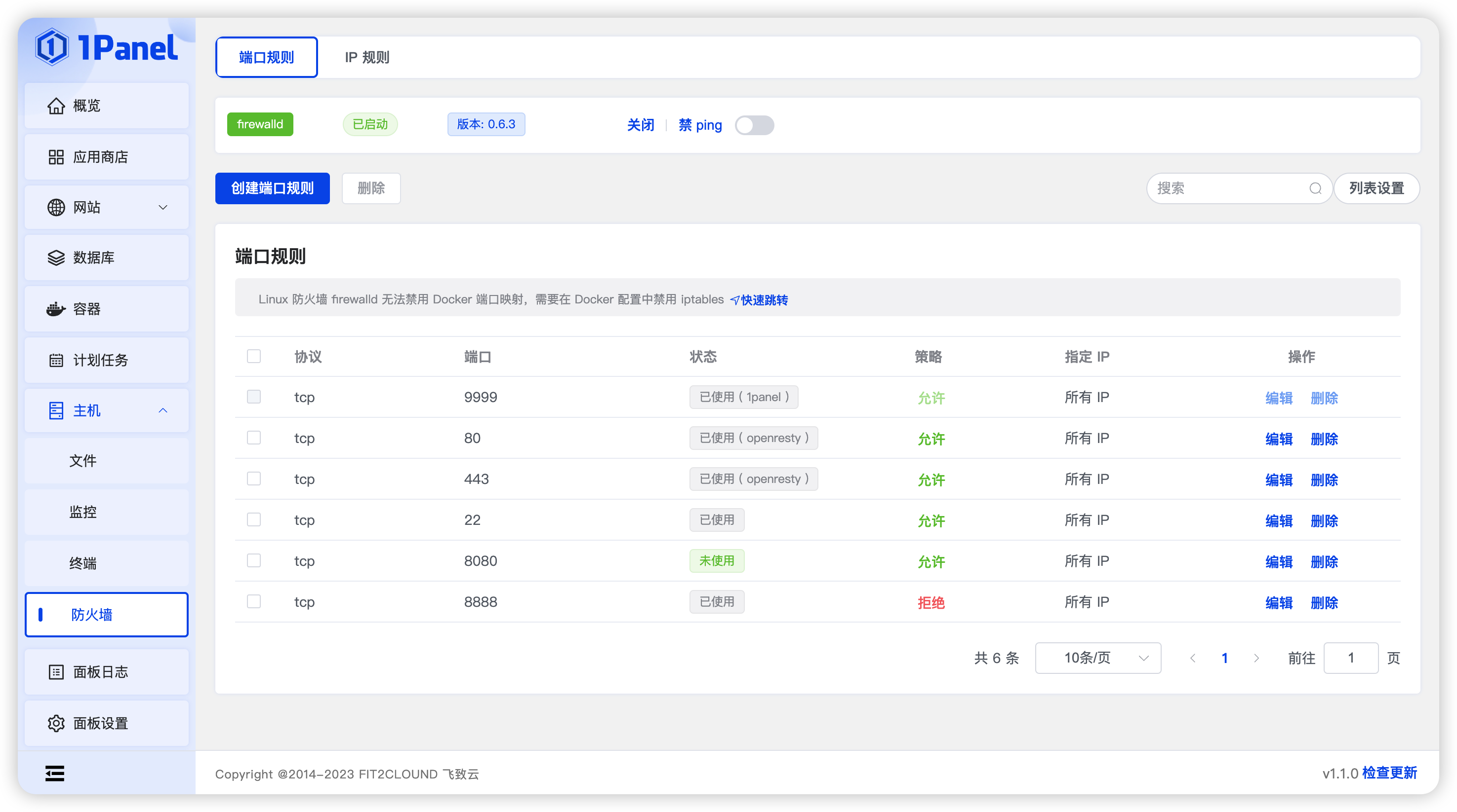 主机 - 防火墙 - 《1Panel v1.10 中文文档》 - 书栈网 · BookStack
