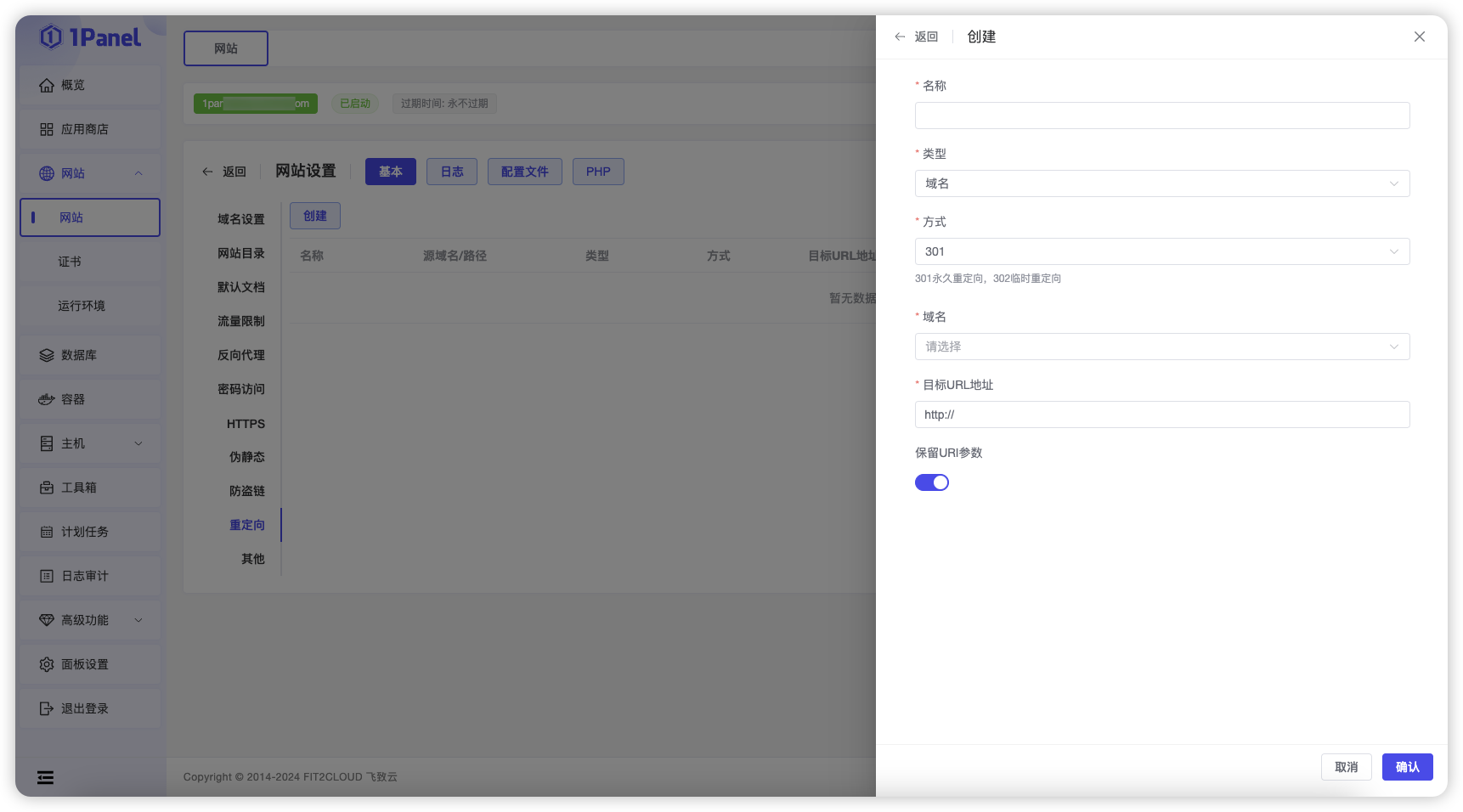 网站 - 基本设置 - 《1Panel v1.10 中文文档》 - 书栈网 · BookStack