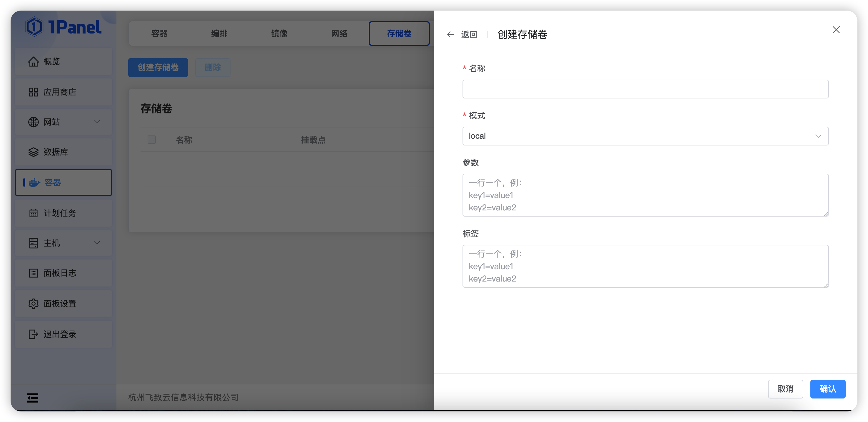 容器 - 存储卷 - 《1Panel v1.10 中文文档》 - 书栈网 · BookStack