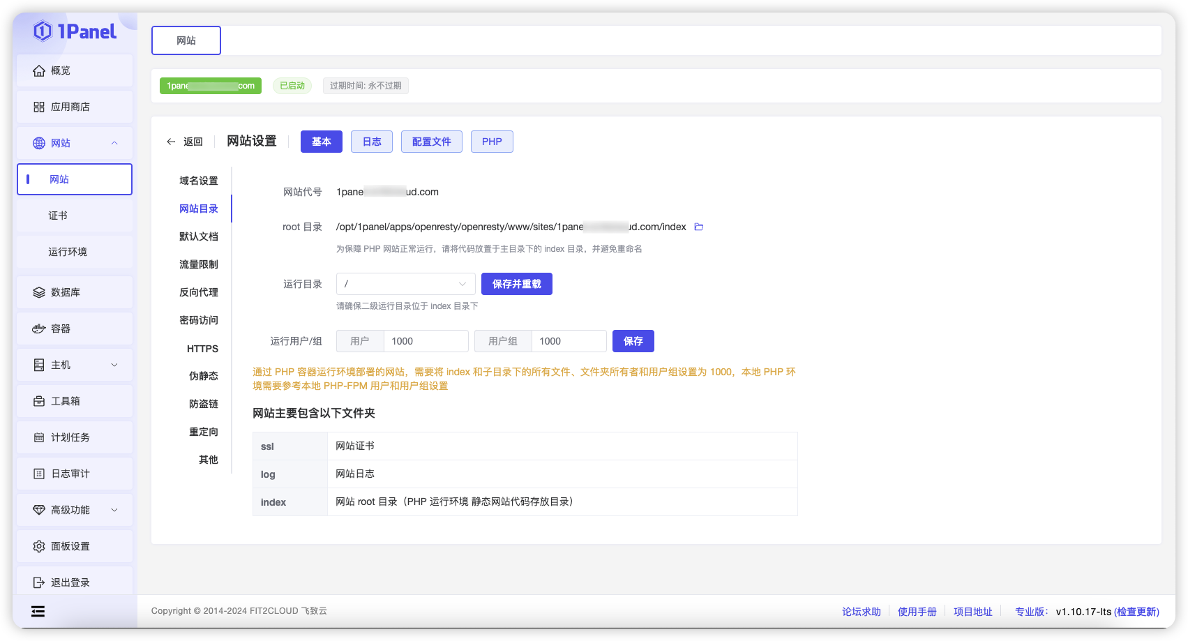 网站 - 基本设置 - 《1Panel v1.10 中文文档》 - 书栈网 · BookStack