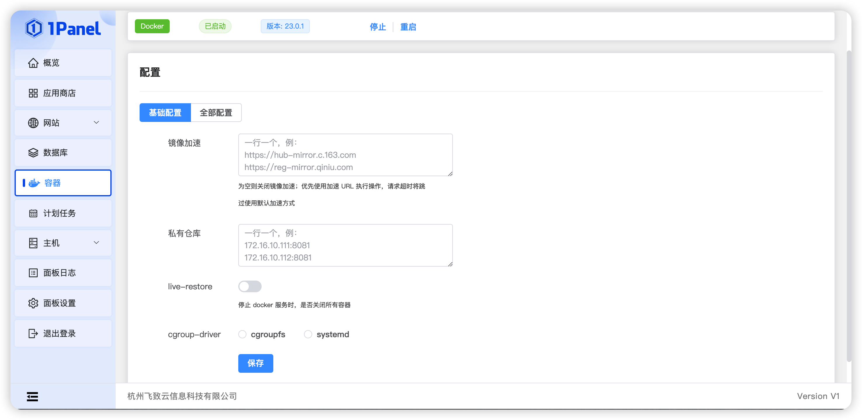 容器 - 配置 - 《1Panel v1.10 中文文档》 - 书栈网 · BookStack