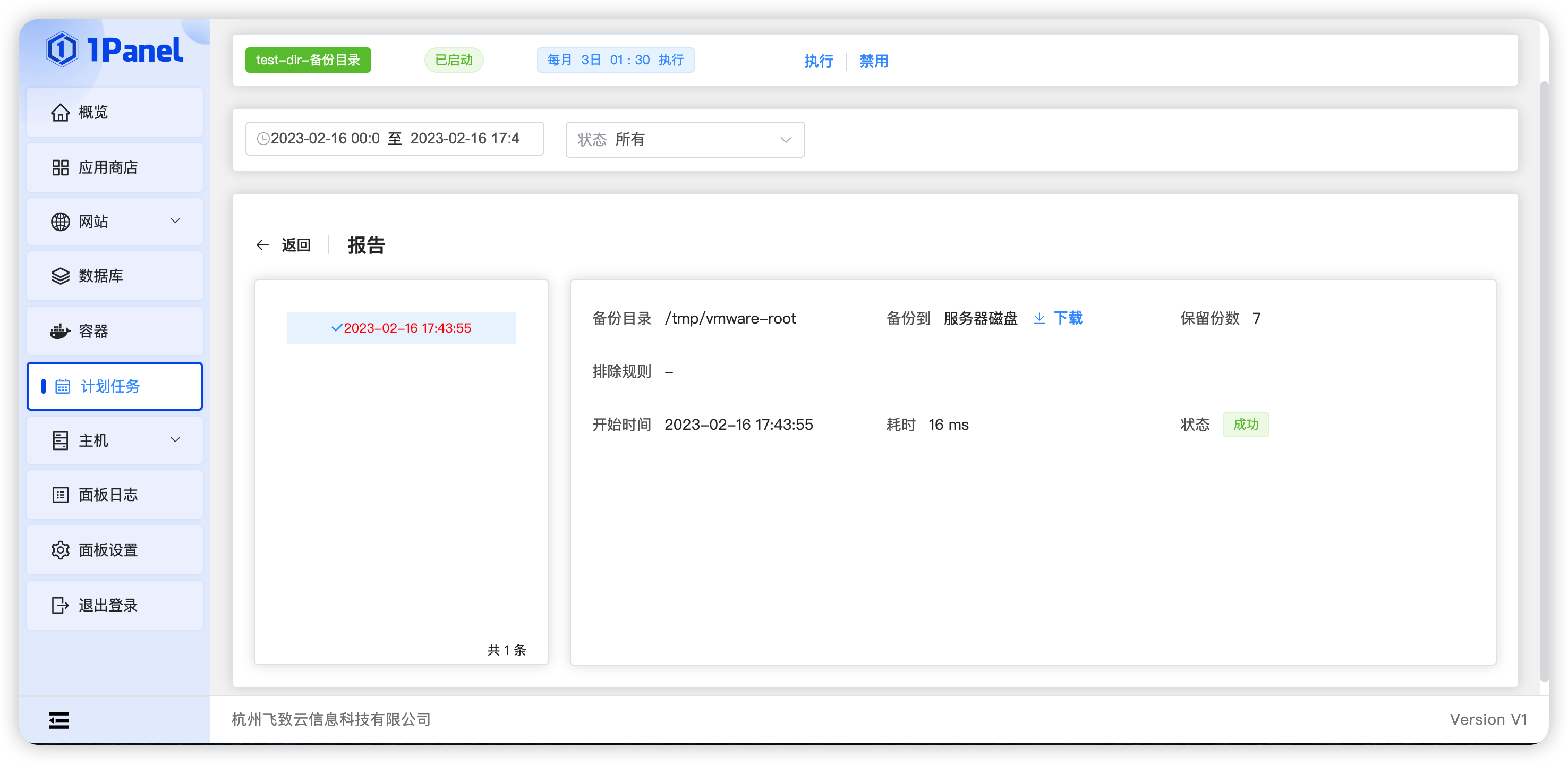 功能手册 - 计划任务 - 《1Panel v1.10 中文文档》 - 书栈网 · BookStack