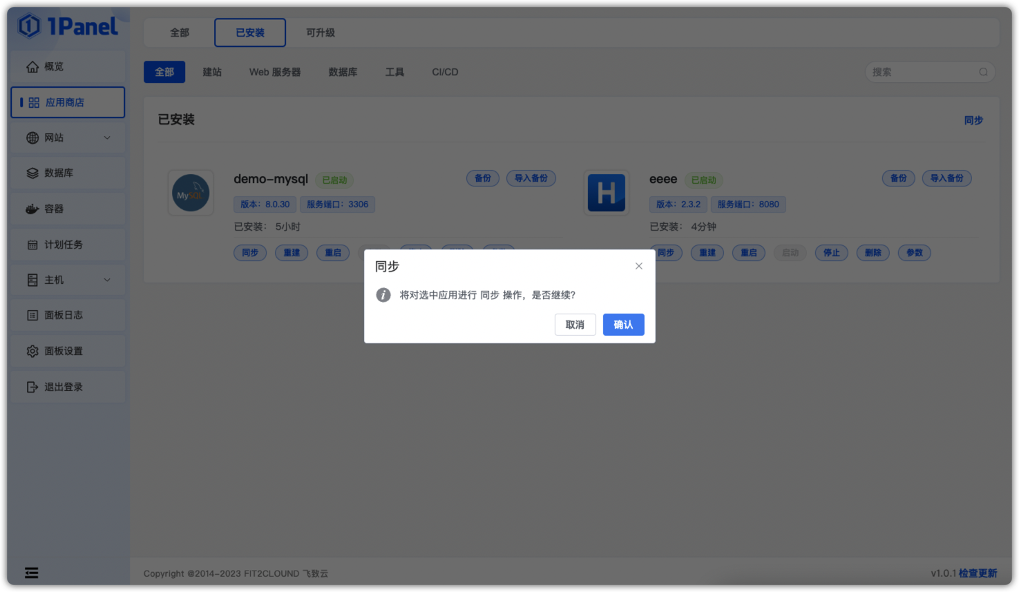 应用商店 - 应用操作 - 《1Panel v1.10 中文文档》 - 书栈网 · BookStack