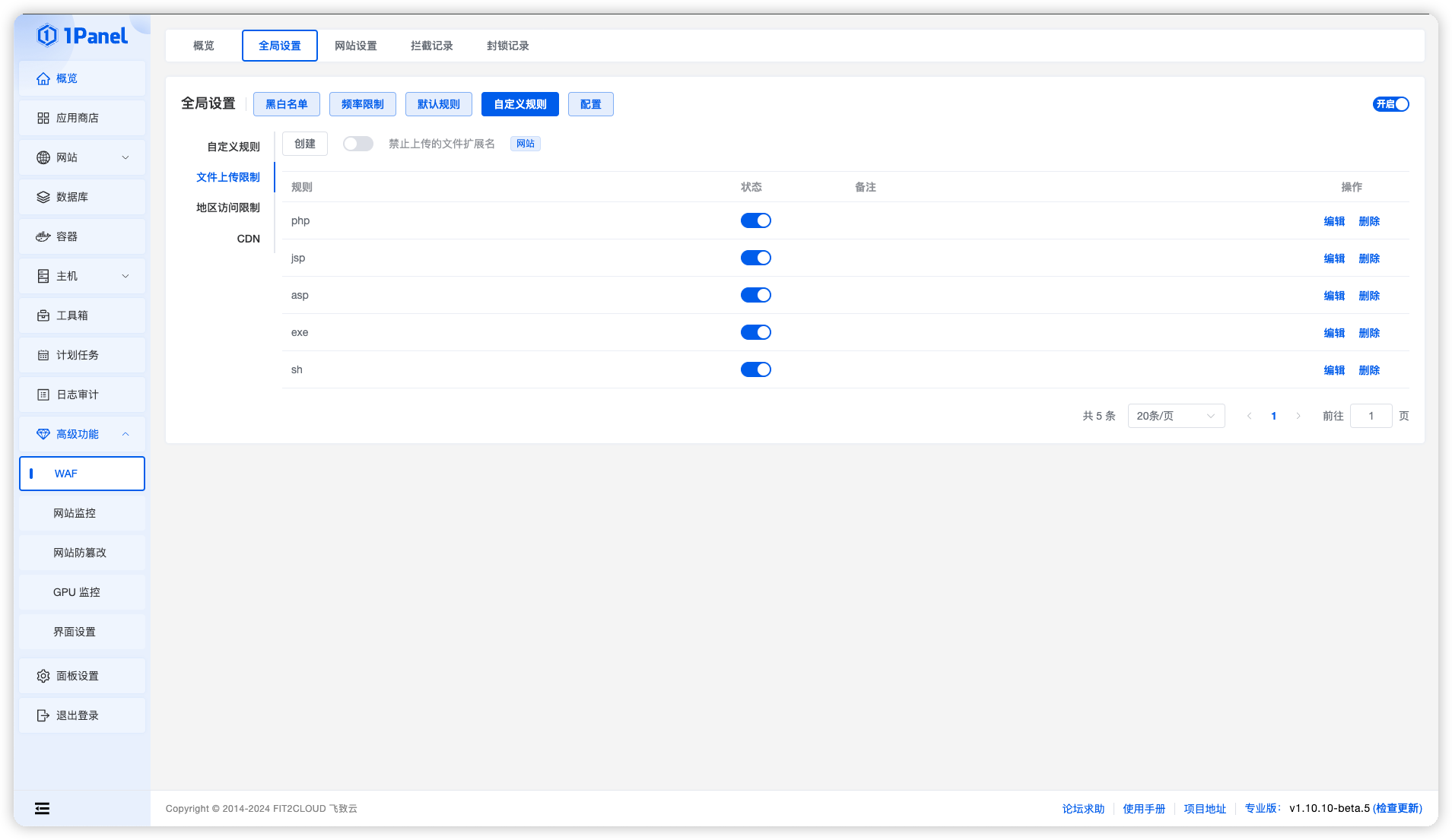 WAF - 全局设置 - 《1Panel v1.10 中文文档》 - 书栈网 · BookStack