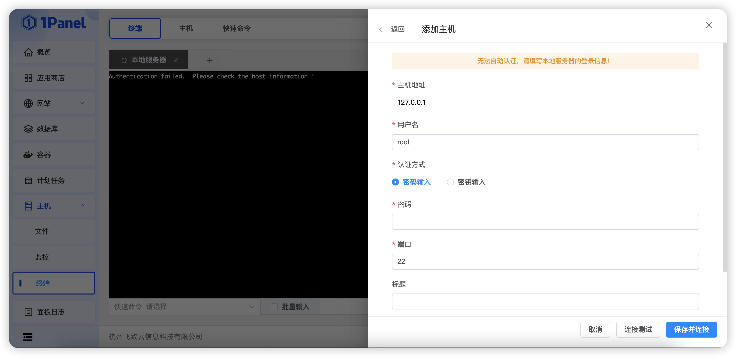 主机 - 终端 - 《1Panel v1.10 中文文档》 - 书栈网 · BookStack