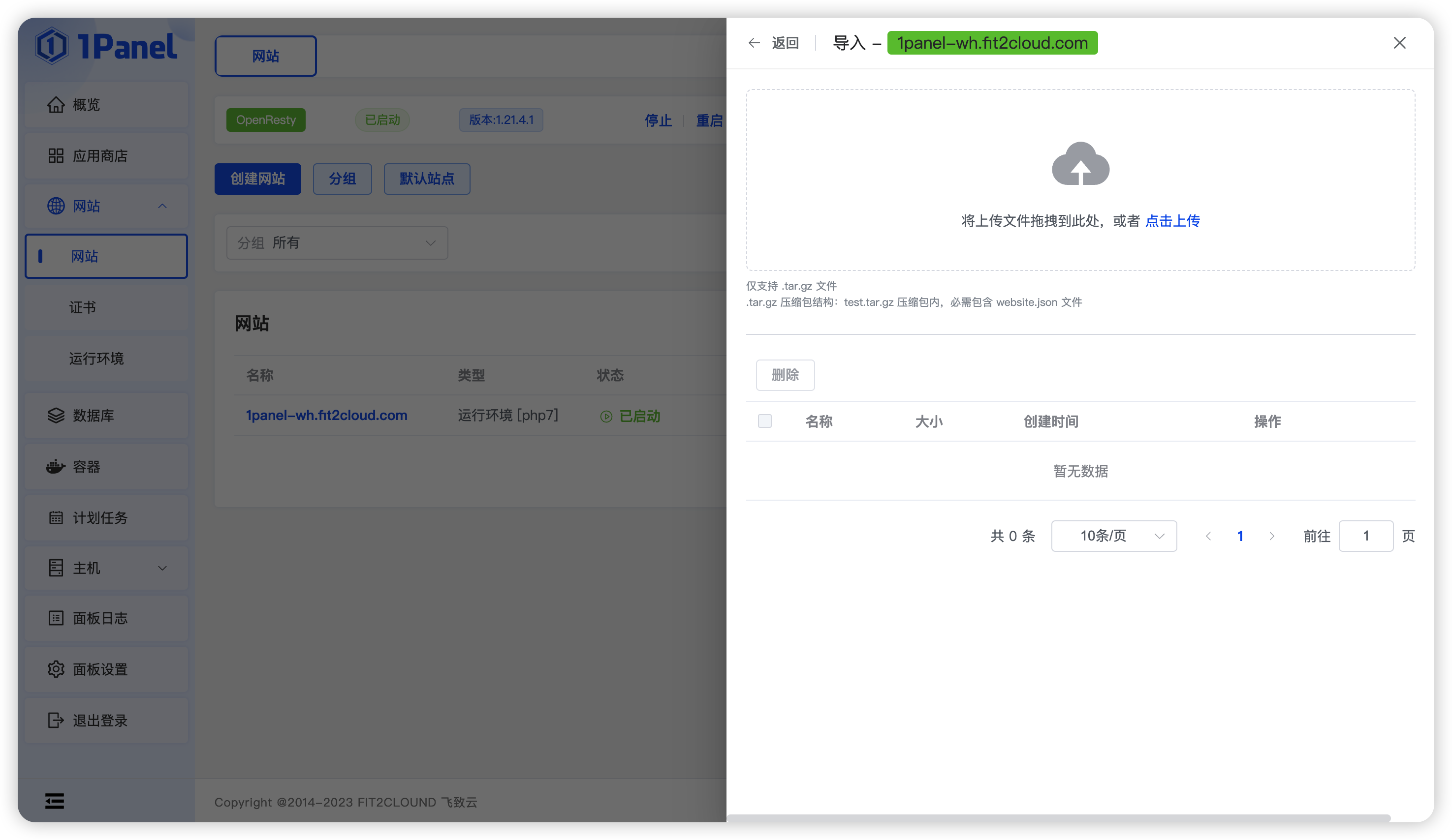 网站 - 网站备份 - 《1Panel v1.10 中文文档》 - 书栈网 · BookStack