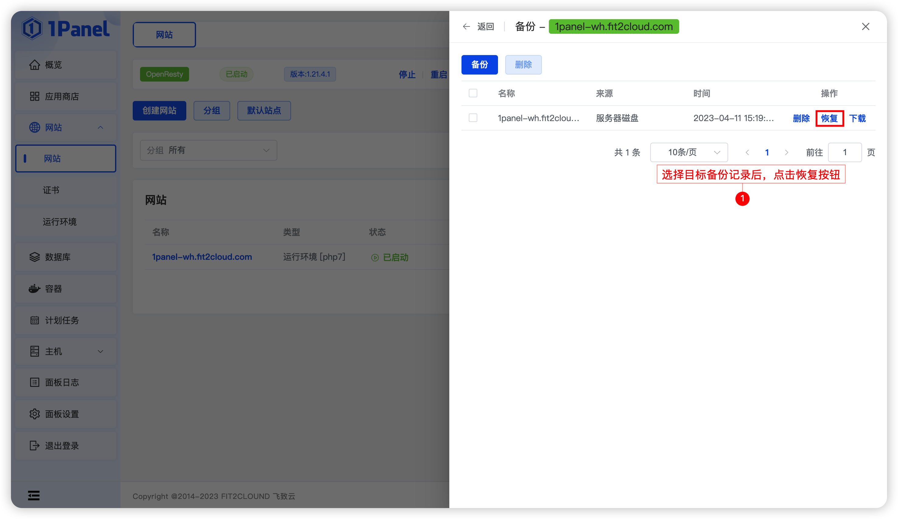 网站 - 网站备份 - 《1Panel v1.10 中文文档》 - 书栈网 · BookStack