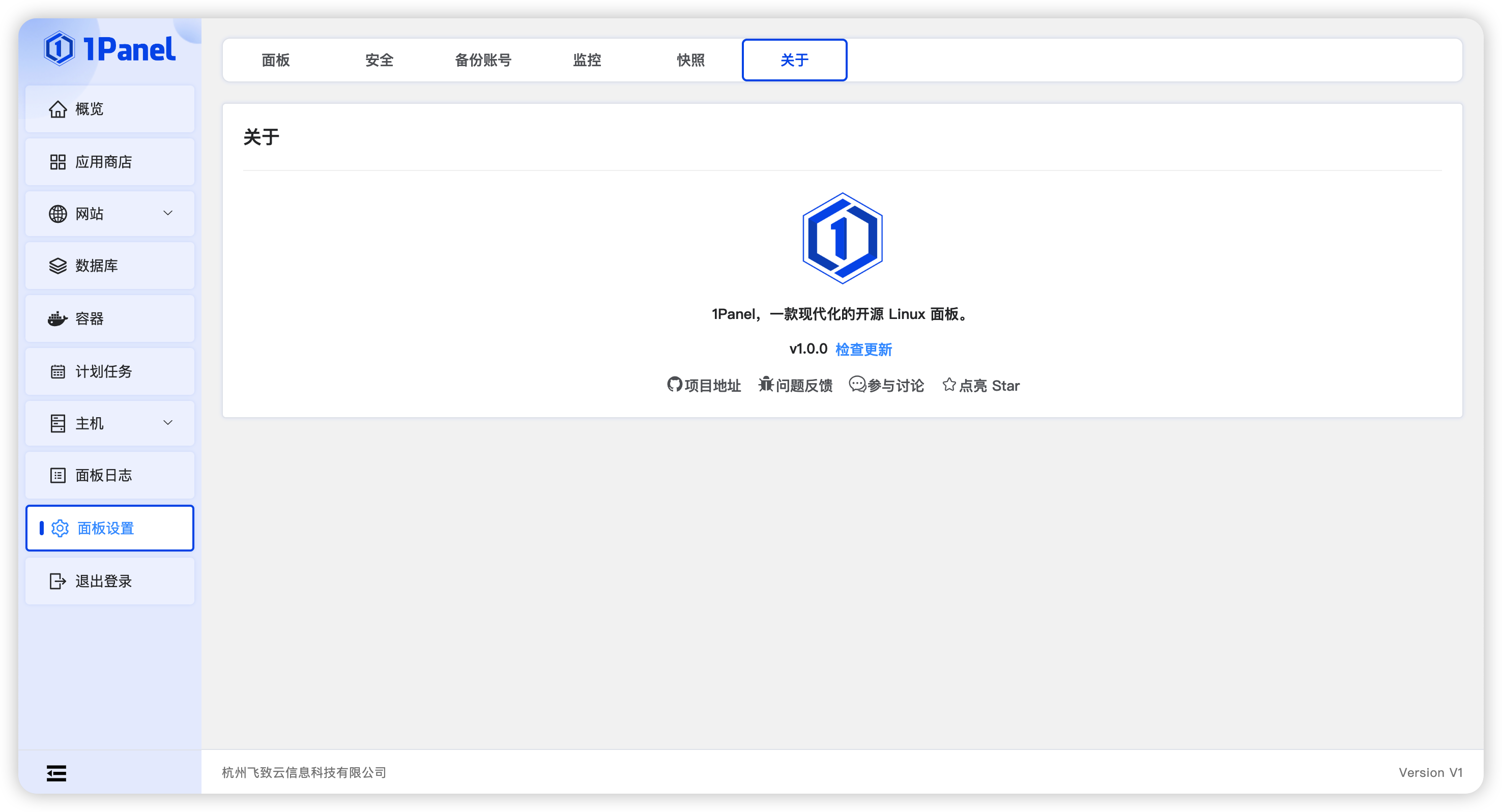 功能手册 - 面板设置 - 《1Panel v1.10 中文文档》 - 书栈网 · BookStack
