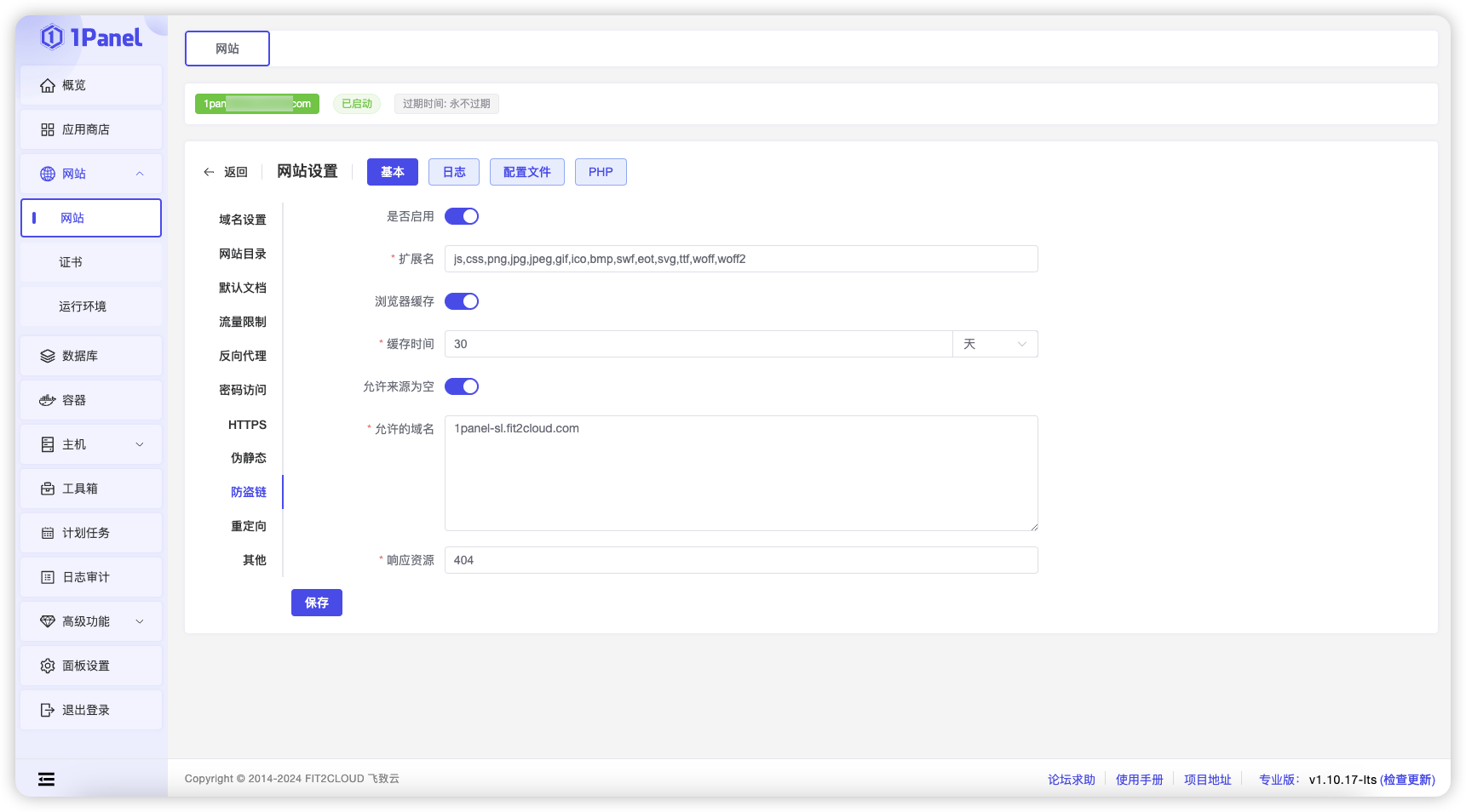 网站 - 基本设置 - 《1Panel v1.10 中文文档》 - 书栈网 · BookStack