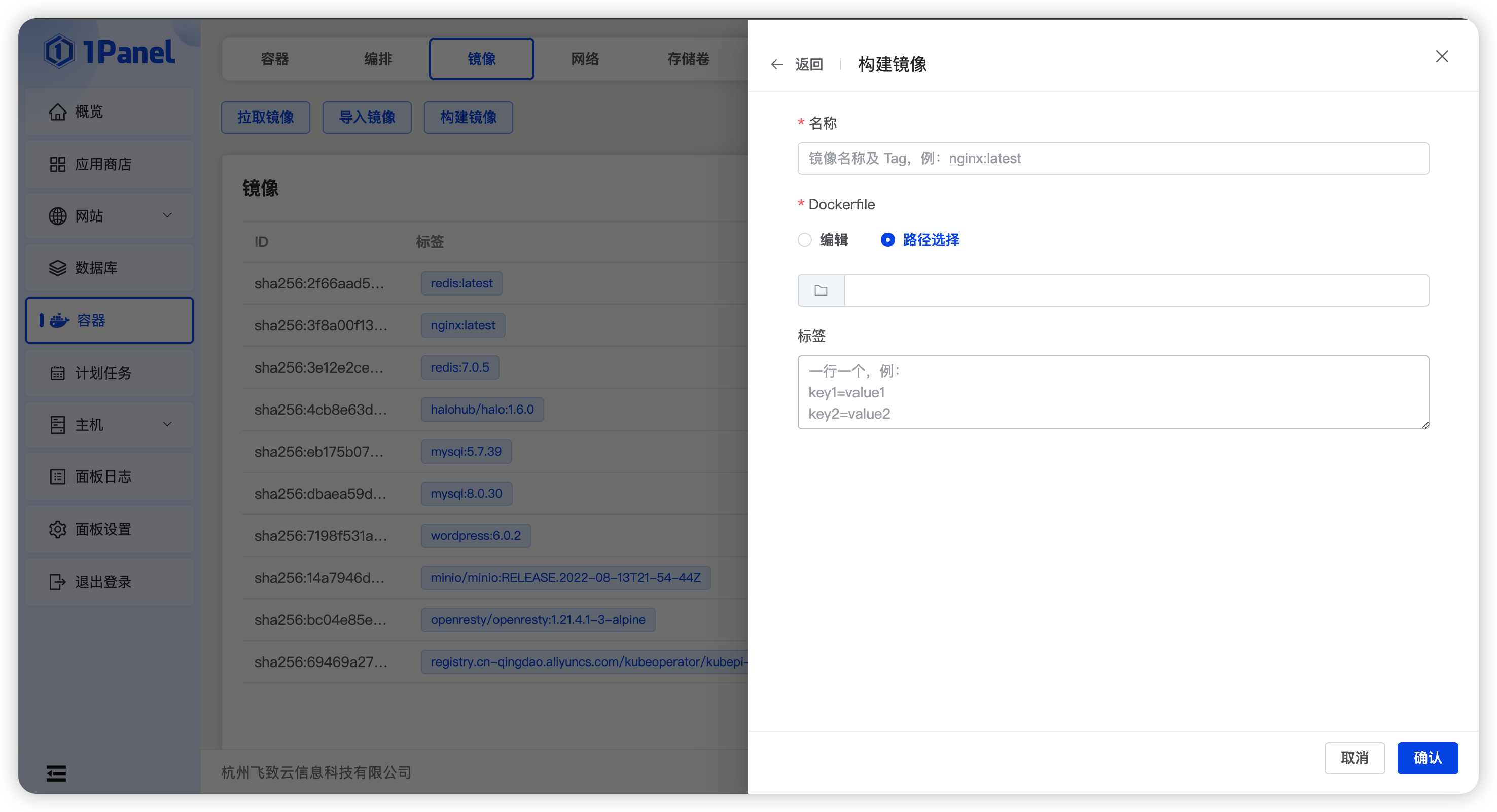容器 - 镜像 - 《1Panel v1.10 中文文档》 - 书栈网 · BookStack