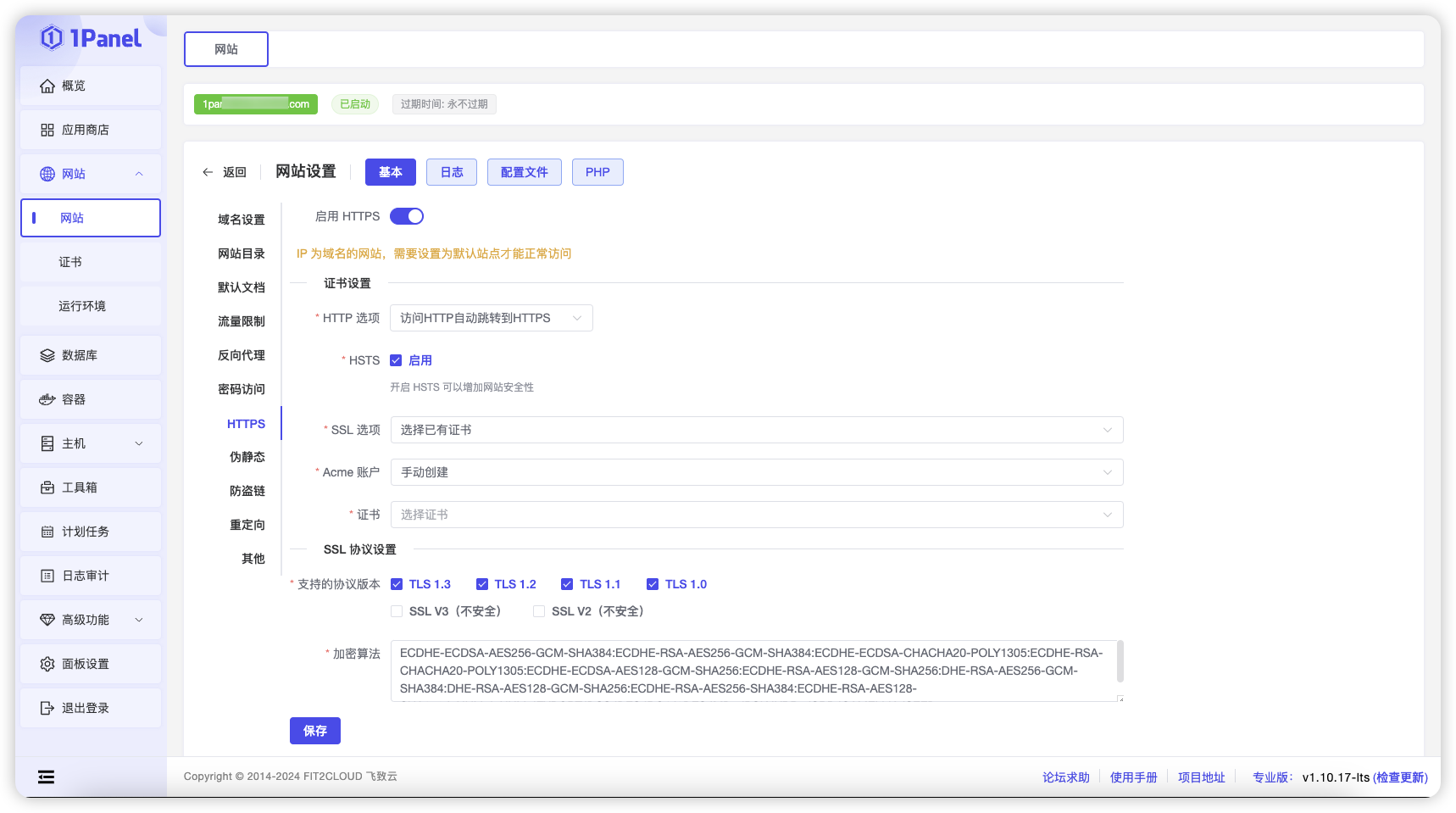 网站 - 基本设置 - 《1Panel v1.10 中文文档》 - 书栈网 · BookStack