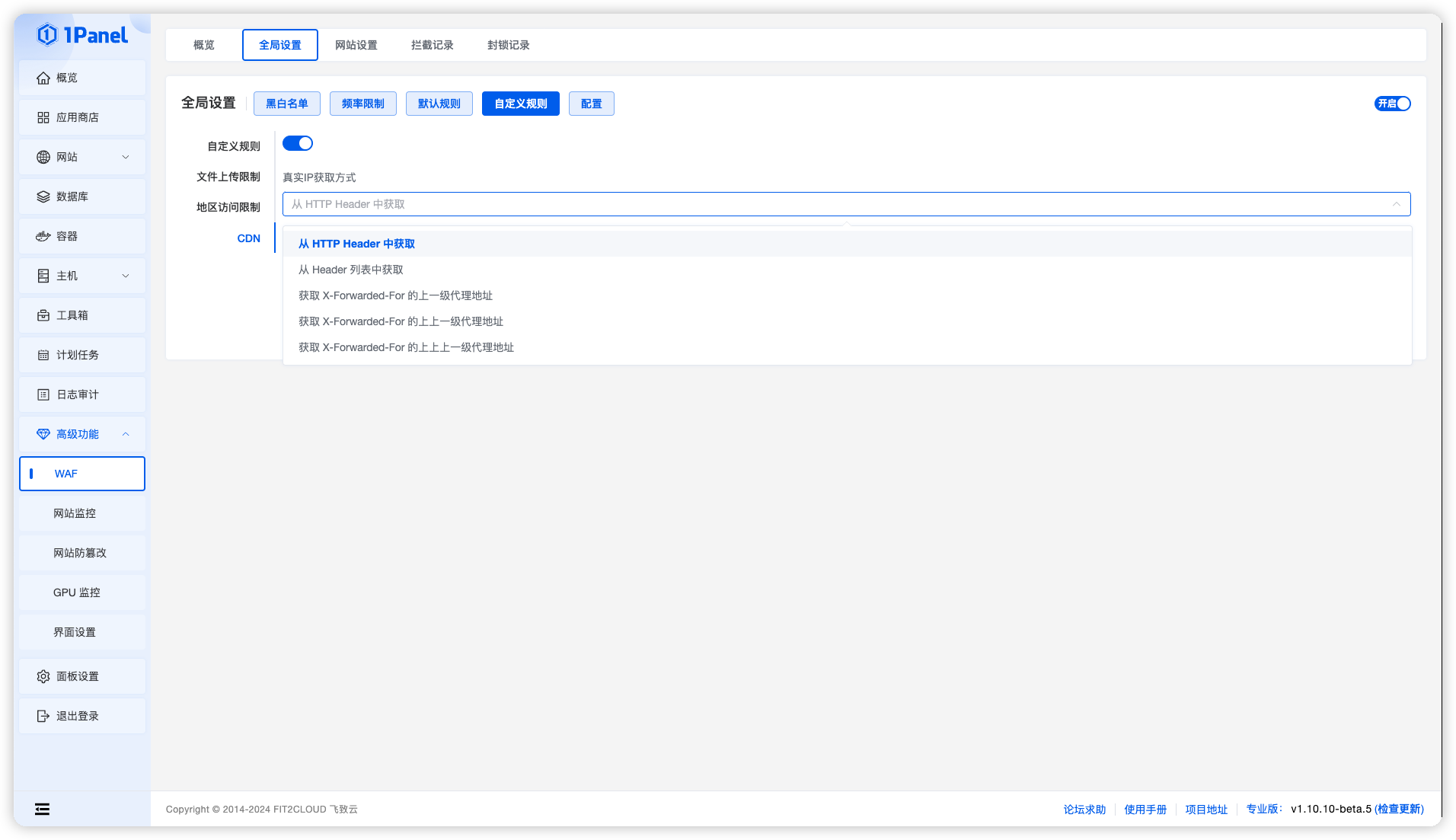 WAF - 全局设置 - 《1Panel v1.10 中文文档》 - 书栈网 · BookStack