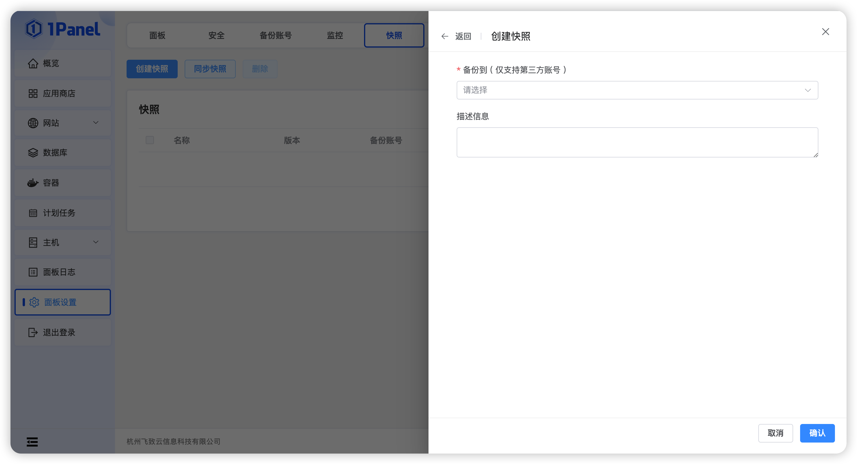 功能手册 - 面板设置 - 《1Panel v1.10 中文文档》 - 书栈网 · BookStack