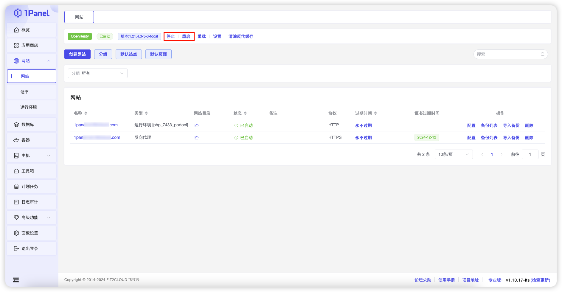 网站 - OpenResty 设置 - 《1Panel v1.10 中文文档》 - 书栈网 · BookStack