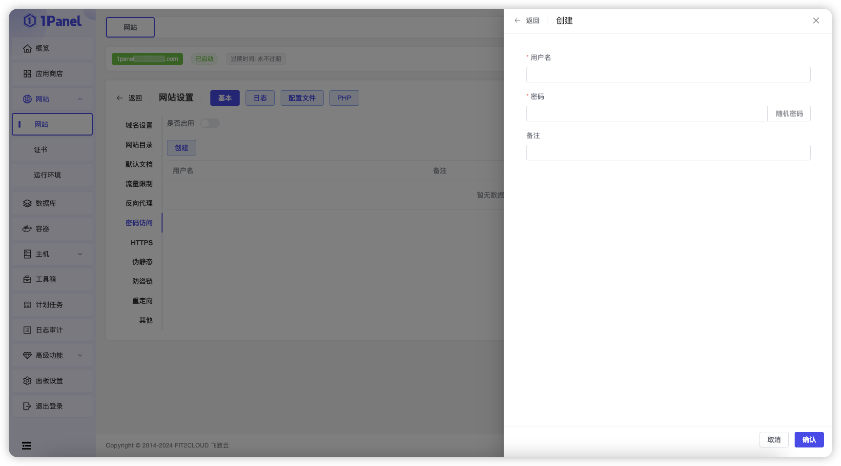 网站 - 基本设置 - 《1Panel v1.10 中文文档》 - 书栈网 · BookStack