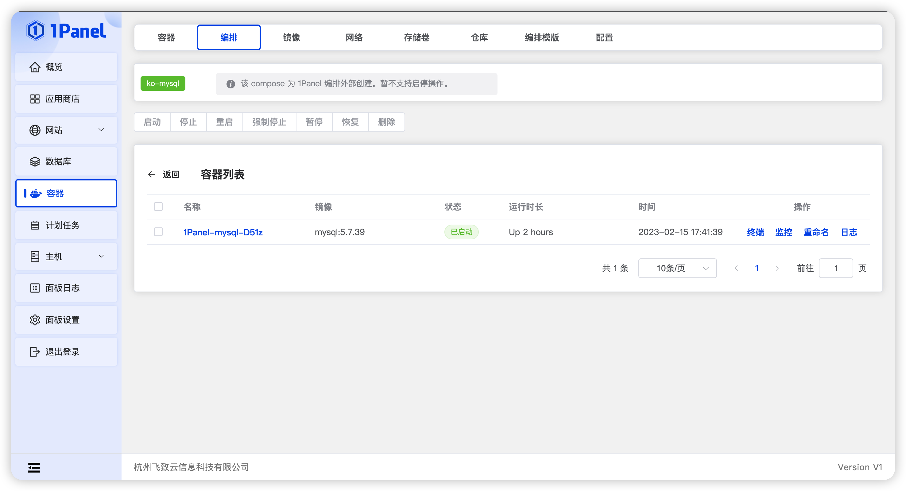 容器 - 编排 - 《1Panel v1.2 中文文档》 - 书栈网 · BookStack