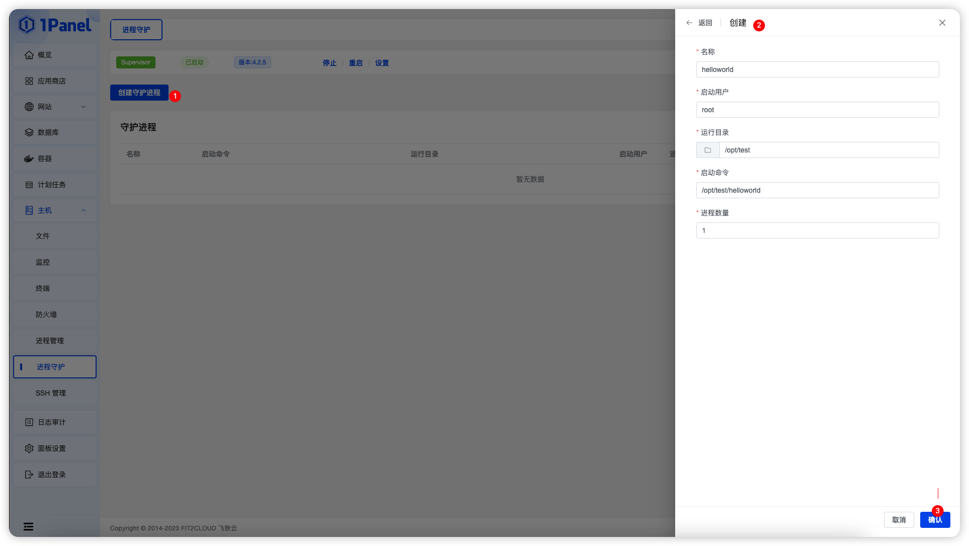 主机 - 进程守护 - 《1Panel v1.5 中文文档》 - 书栈网 · BookStack