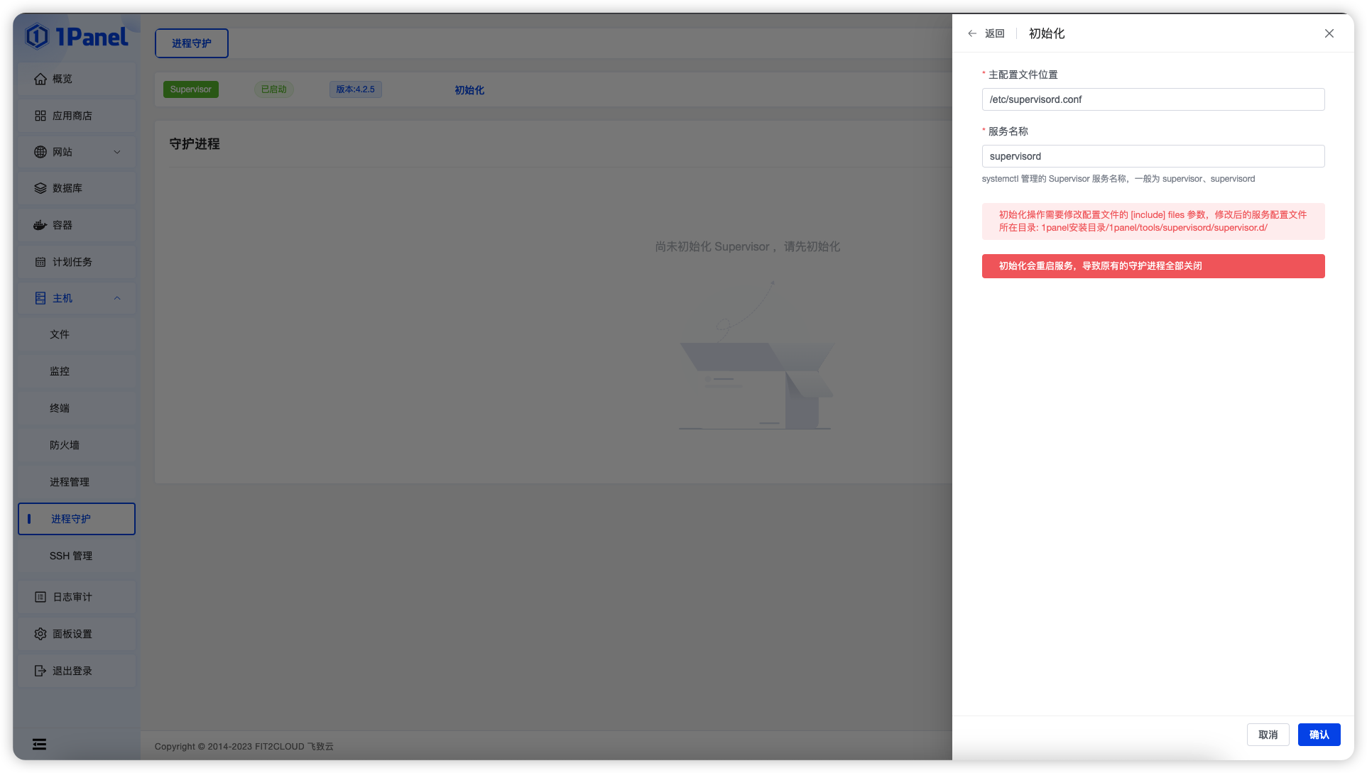 主机 - 进程守护 - 《1Panel v1.5 中文文档》 - 书栈网 · BookStack