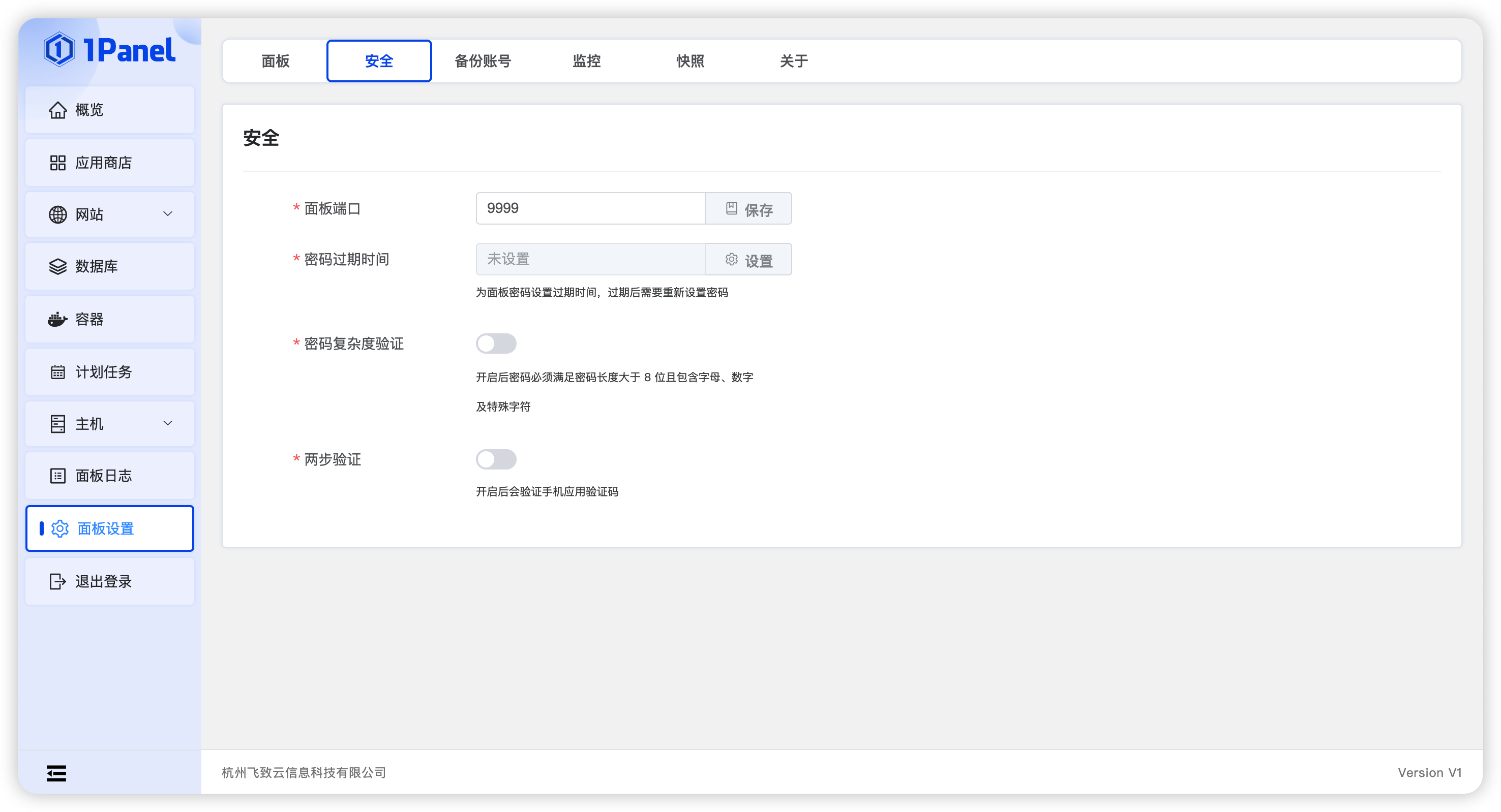功能手册 - 面板设置 - 《1Panel v1.6 中文文档》 - 书栈网 · BookStack