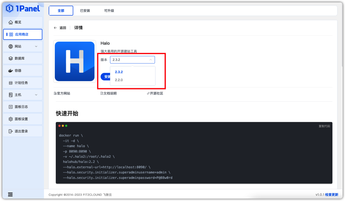 应用商店 - 安装应用 - 《1Panel v1.8 中文文档》 - 书栈网 · BookStack