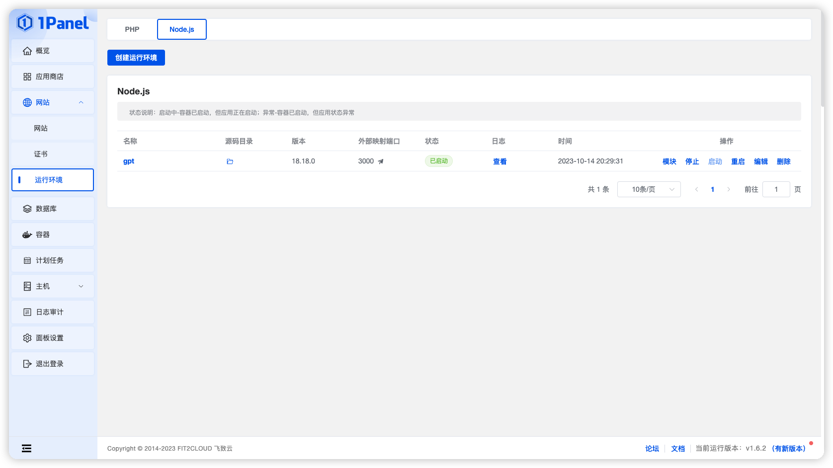 运行环境 - Node.js - 《1Panel v1.8 中文文档》 - 书栈网 · BookStack