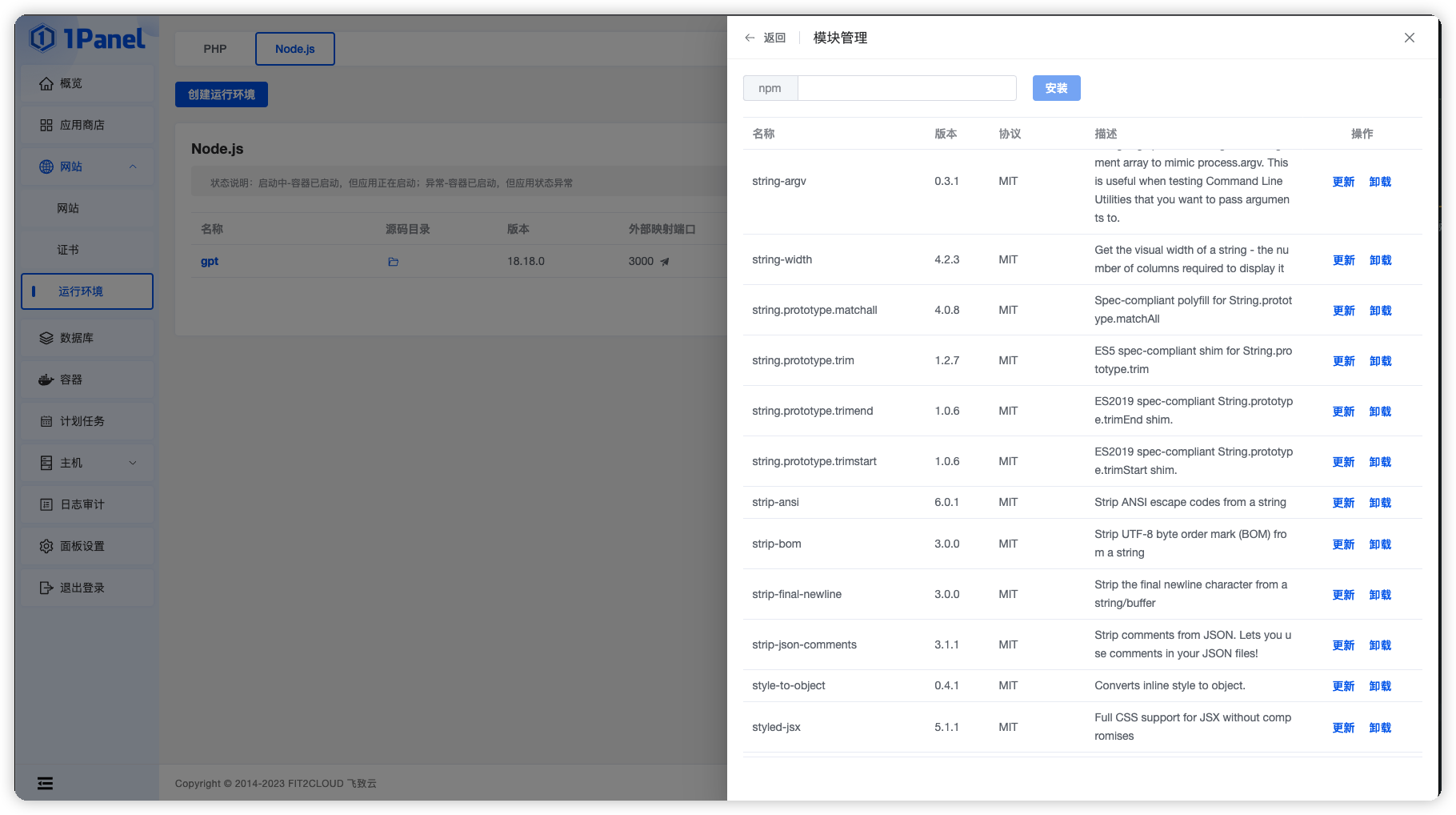 运行环境 - Node.js - 《1Panel v1.8 中文文档》 - 书栈网 · BookStack