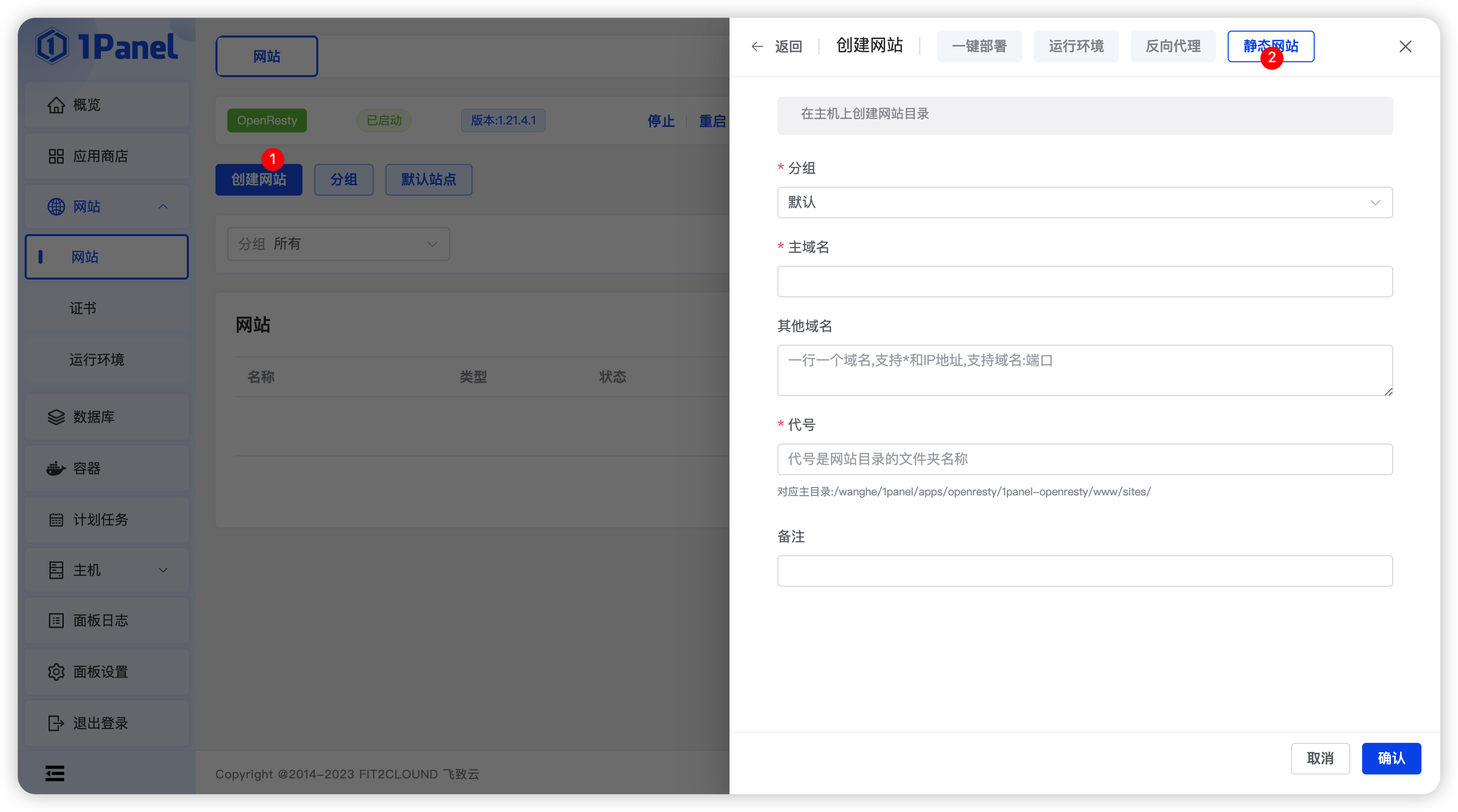 网站 - 创建网站 - 《1Panel v1.8 中文文档》 - 书栈网 · BookStack