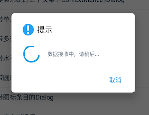 组件使用 - Dialog - 《XUI - Android 原生 UI 框架》 - 书栈网 · BookStack