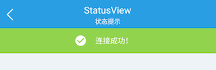 组件使用 - StateLayout - 《XUI - Android 原生 UI 框架》 - 书栈网 · BookStack