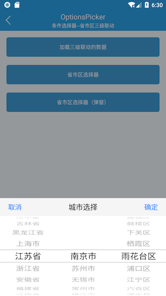 组件使用 - Picker - 《XUI - Android 原生 UI 框架》 - 书栈网 · BookStack