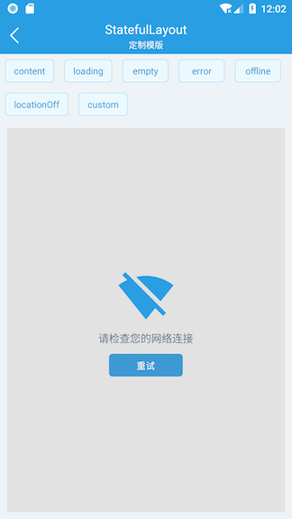 组件使用 - StateLayout - 《XUI - Android 原生 UI 框架》 - 书栈网 · BookStack