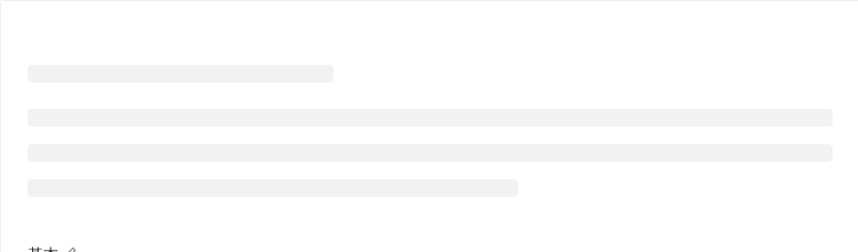 反馈组件 - Skeleton骨架屏 - 《Ant Design of React v4.9 组件文档》 - 书栈网 · BookStack