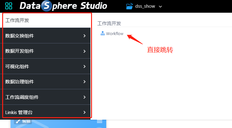 DataSphere Studio 用户手册 - 《DataSphere Studio v0.6 使用手册》 - 书栈网 · BookStack