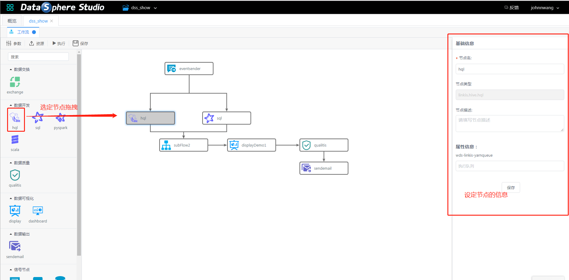 DataSphere Studio 用户手册 - 《DataSphere Studio v0.6 使用手册》 - 书栈网 · BookStack