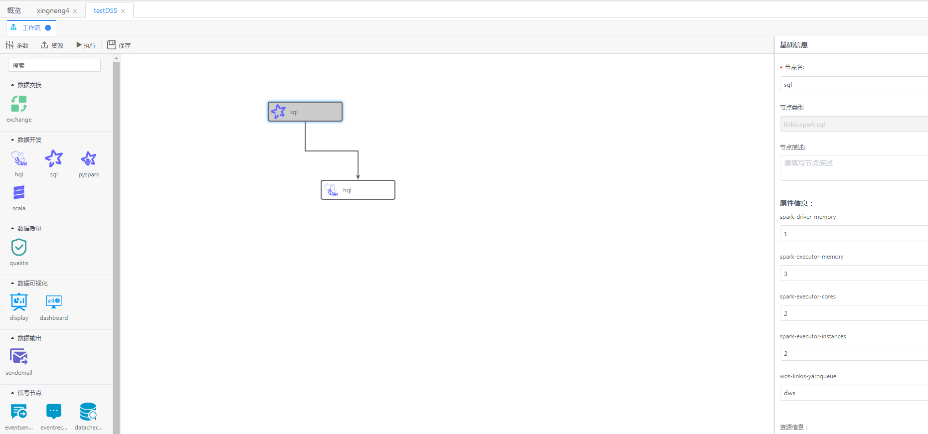 DataSphere Studio 快速使用手册 - 《DataSphere Studio v0.6 使用手册》 - 书栈网 · BookStack