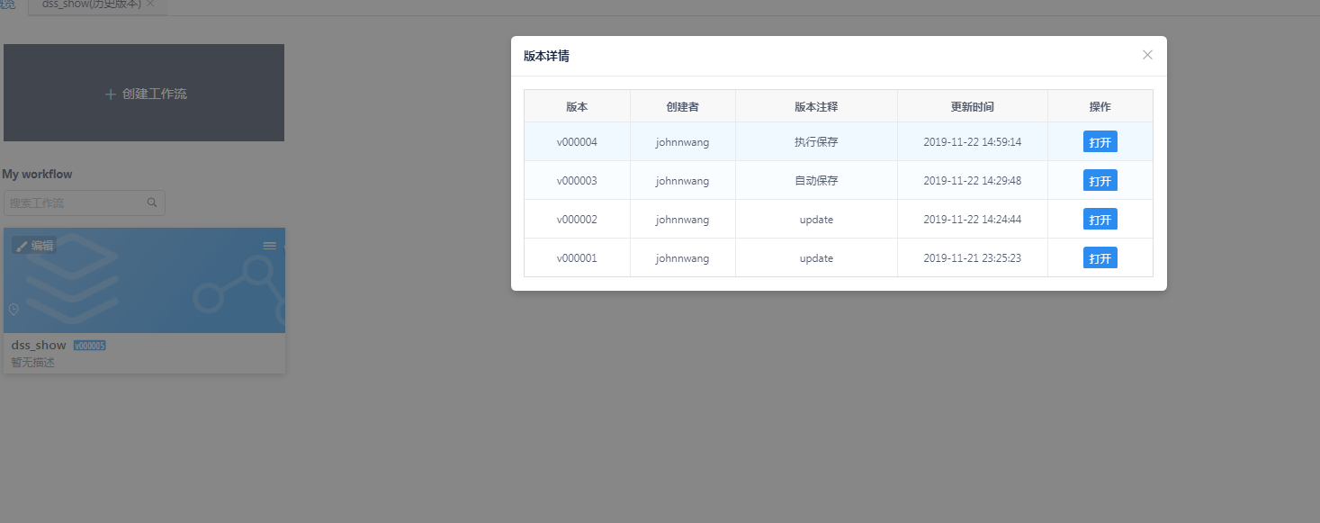 2. 使用文档 - 用户手册 - 《DataSphere Studio v0.8 使用教程》 - 书栈网 · BookStack