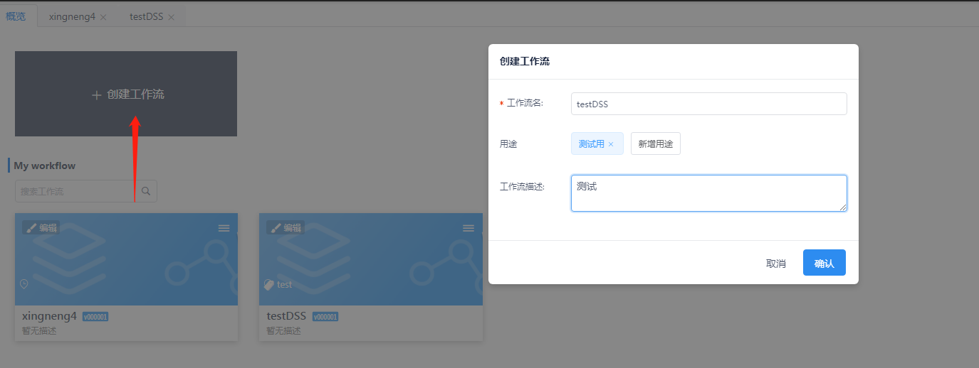 2. 使用文档 - 快速使用文档 - 《DataSphere Studio v0.8 使用教程》 - 书栈网 · BookStack