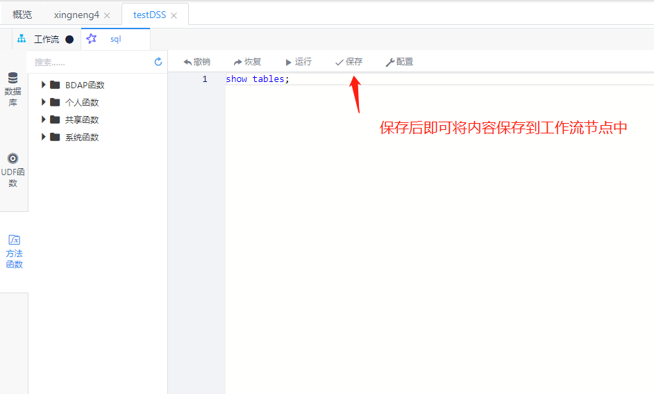 2. 使用文档 - 快速使用文档 - 《DataSphere Studio v0.8 使用教程》 - 书栈网 · BookStack