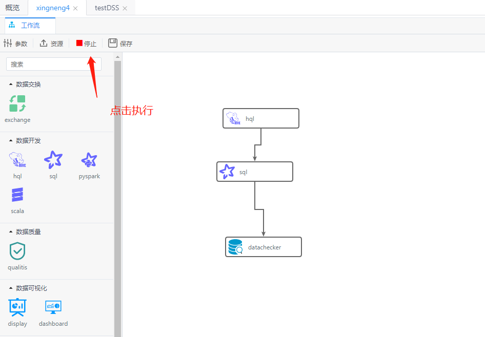 2. 使用文档 - 快速使用文档 - 《DataSphere Studio v0.8 使用教程》 - 书栈网 · BookStack