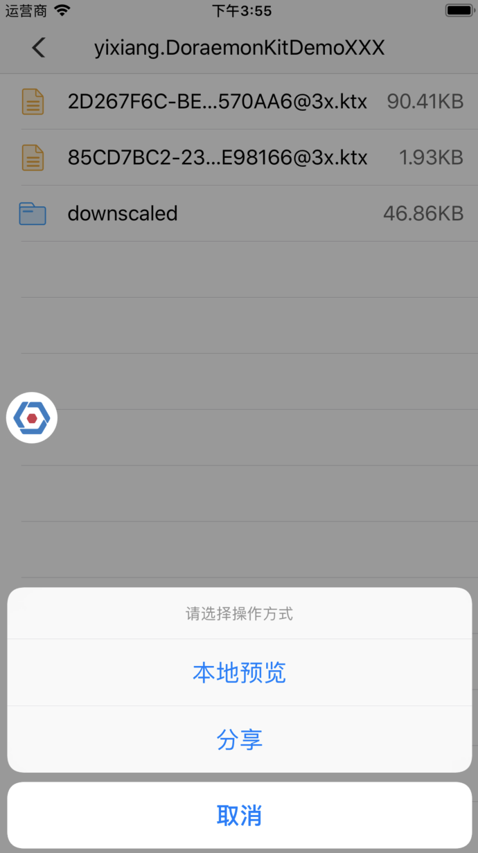 常用工具 - 沙盒浏览 - 《滴滴 DoKit 3.0 使用教程》 - 书栈网 · BookStack