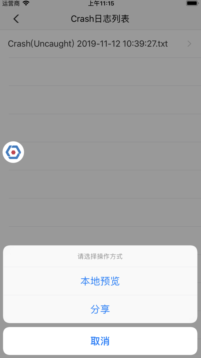 常用工具 - Crash查看 - 《滴滴 DoKit 3.0 使用教程》 - 书栈网 · BookStack