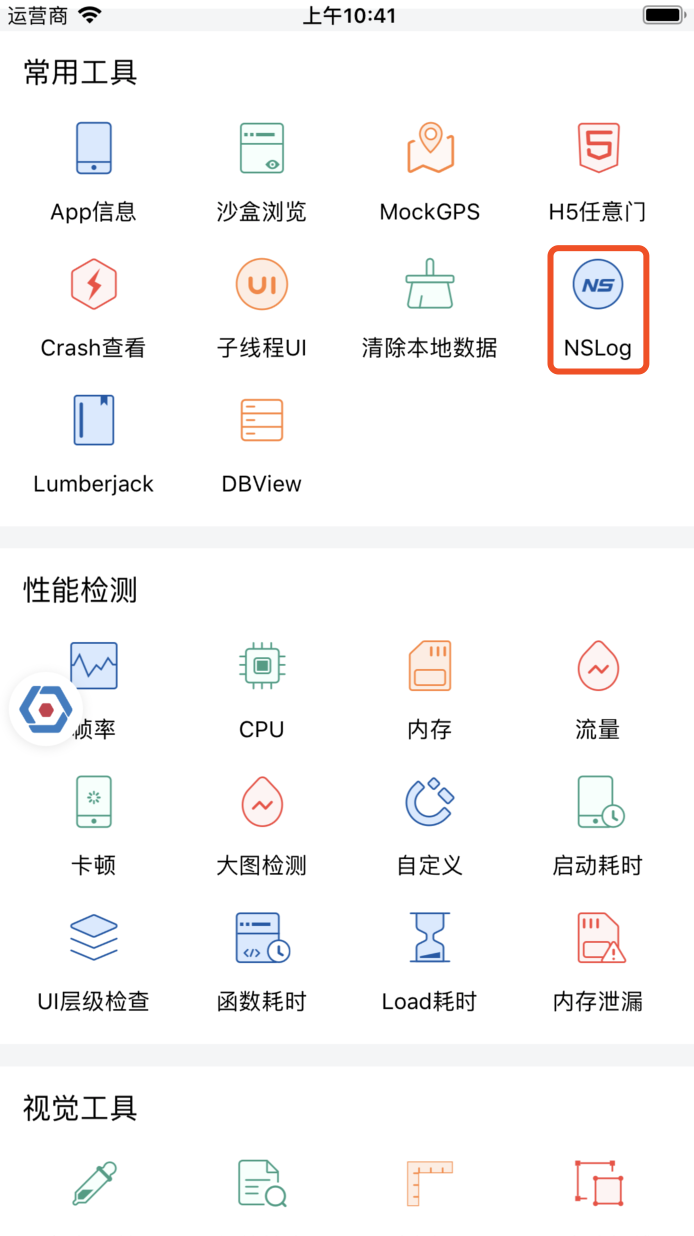 常用工具 - 日志查看 - 《滴滴 DoKit 3.0 使用教程》 - 书栈网 · BookStack