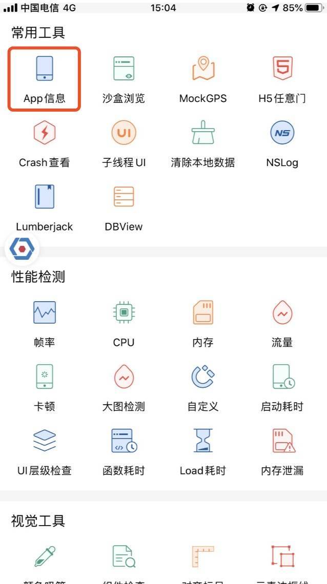 常用工具 - App信息 - 《滴滴 DoKit 3.0 使用教程》 - 书栈网 · BookStack