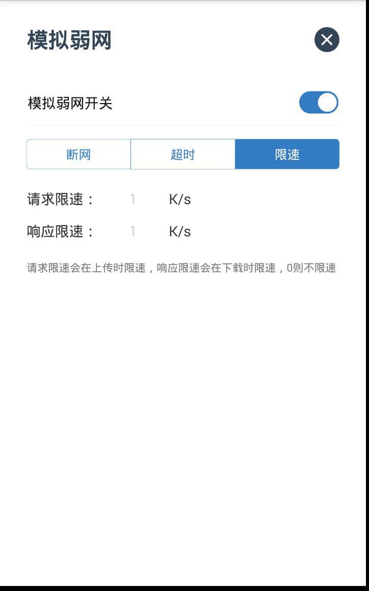 常用工具 - 模拟弱网 - 《滴滴 DoKit 3.0 使用教程》 - 书栈网 · BookStack