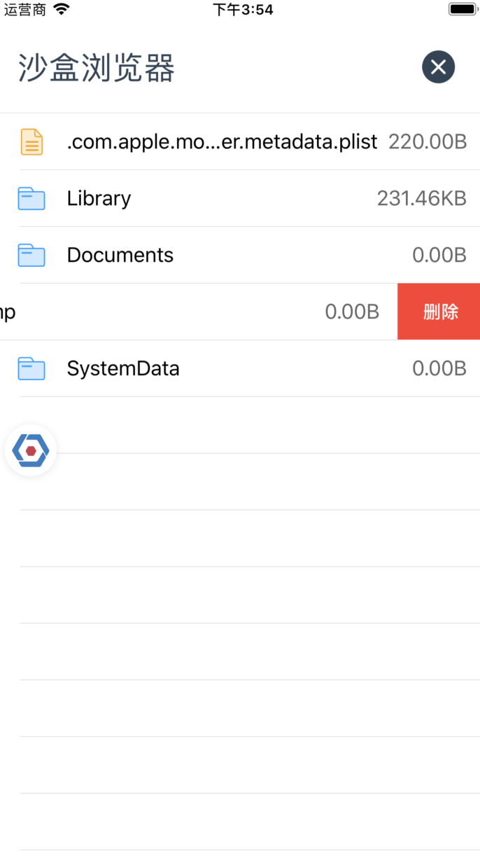 常用工具 - 沙盒浏览 - 《滴滴 DoKit 3.0 使用教程》 - 书栈网 · BookStack
